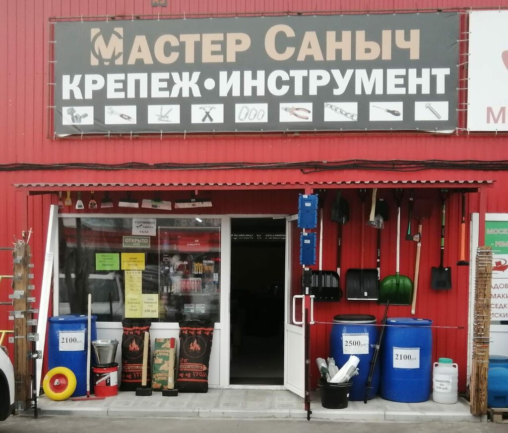 Montaj ekipmanları Мастер Саныч, Ramenskoye, foto