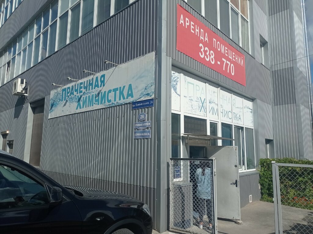 Çamaşırhaneler Yevrokhimchistka, Kaliningrad, foto