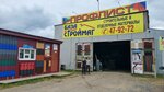 Stroymag (Arkhangelsk, Oktyabrskiy okrug), yapı mağazası  Arhangelsk'ten