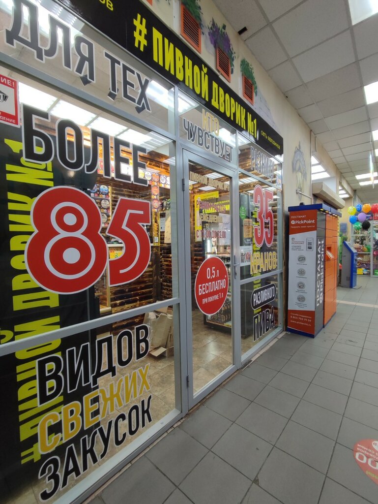 Bira dükkanı Пивной дворик №1, Saint‑Petersburg, foto