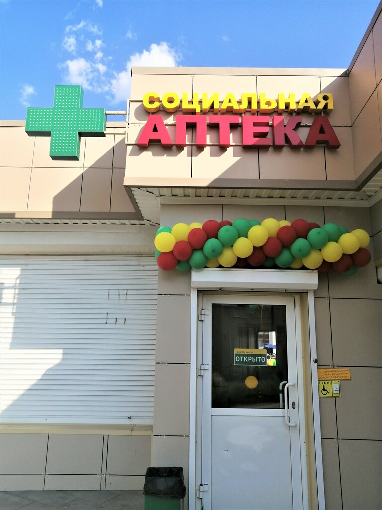 Eczaneler Sotsialnaya Apteka, Lipetsk, foto