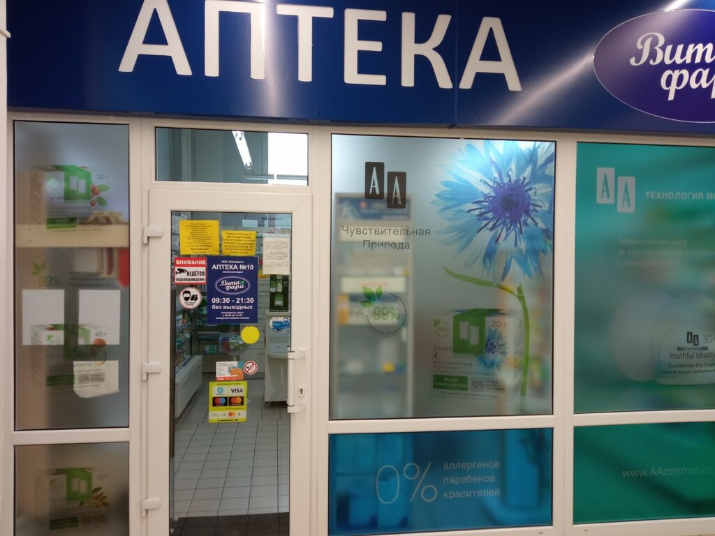 Eczaneler Vitafarm, Brest, foto