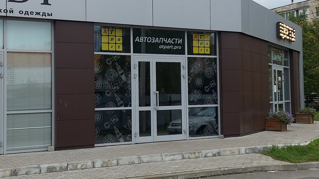 Otomobil yedek parçaları ATpart. pro, Serpuhov, foto