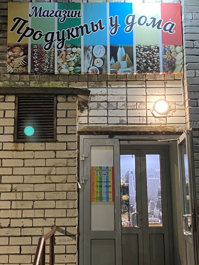 Market Shop Products at home, Murmansk, foto