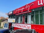 Emiraty (Krygina Street No:12), tütün, sigara mağazaları  Vladivostok'tan