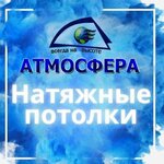 Atmosfera (Parizhskoy Kommuny Street No:92), tavan sistemleri  İvanovo'dan