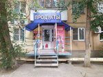 Продукты (Narimanova Street No:2А), market  Astrahan'dan