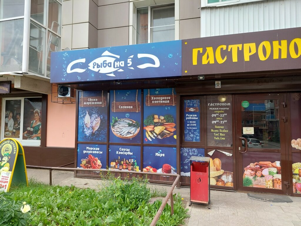 Balık ve deniz ürünleri Рыба на 5, Irkutsk, foto