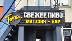 Точка (vulica Olieshava No:1), bar  Minsk'ten