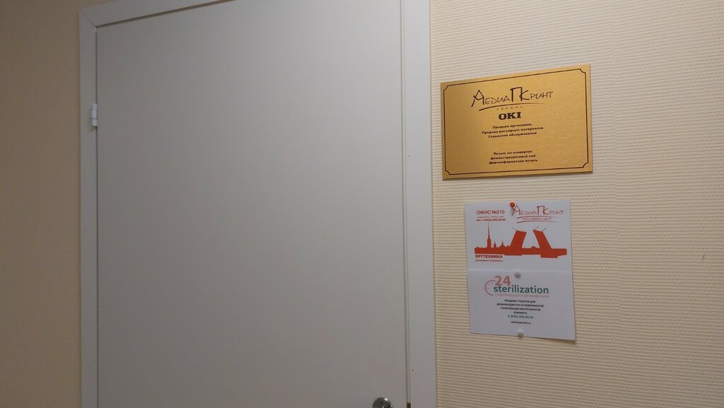 Sağlık ürünleri firmaları Стерильно 24, Saint‑Petersburg, foto