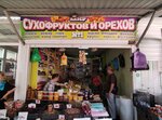 Сухофрукты и Орехи № 1 (50 Let Oktyabrya Street No:5А), kuruyemiş, atıştırmalık, kuru meyve  Volgograd'dan