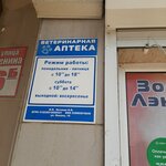Veterinarnaya apteka (ulitsa Lenina No:4, posyolok gorodskogo tipa Novomikhaylovskiy), veteriner eczaneleri  Krasnodarski krayından