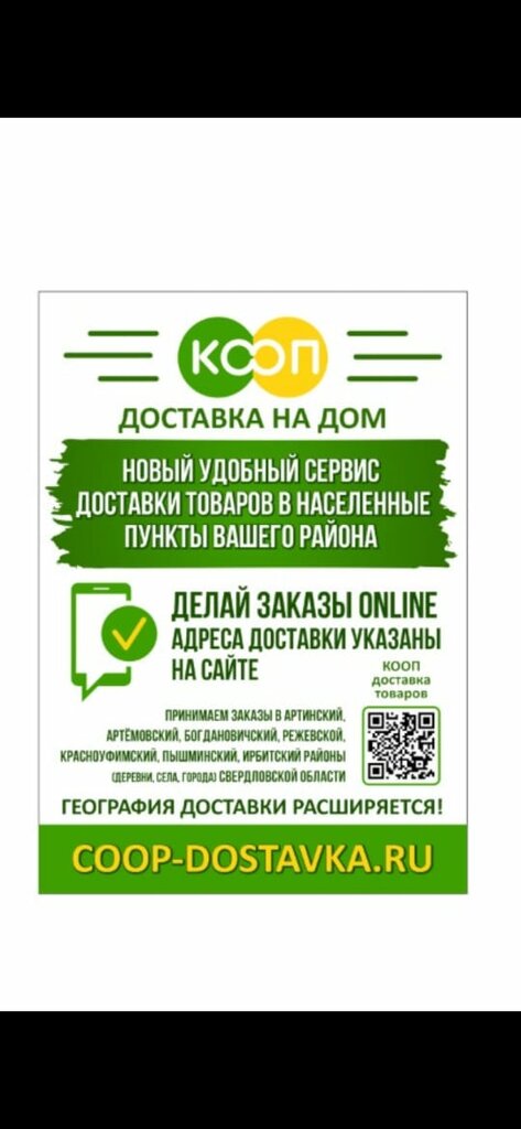 Yapı mağazası КООП, Sverdlovskaya oblastı, foto