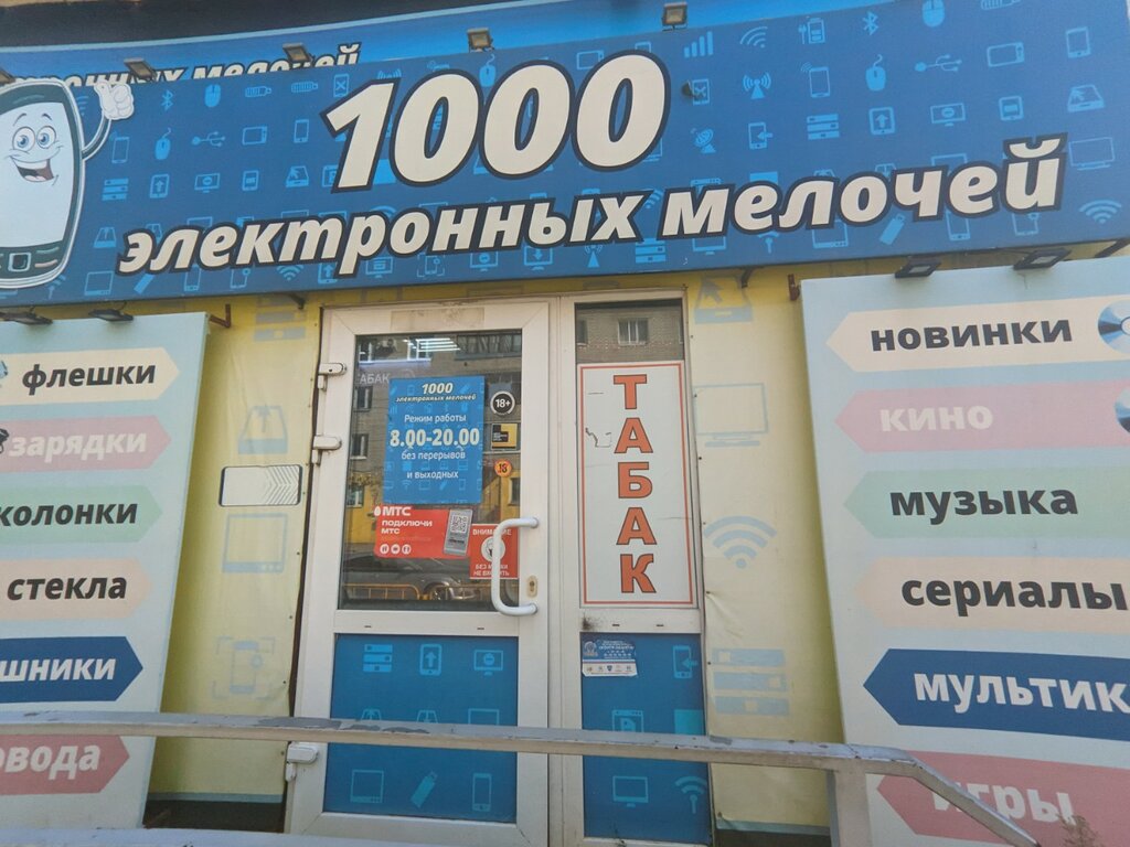 Tütün, sigara mağazaları Магазин табачных изделий, Saratov, foto