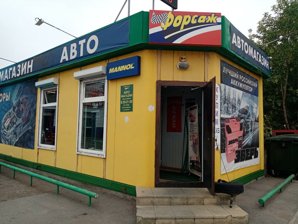 Otomobil yedek parçaları Forsazh, Omsk, foto