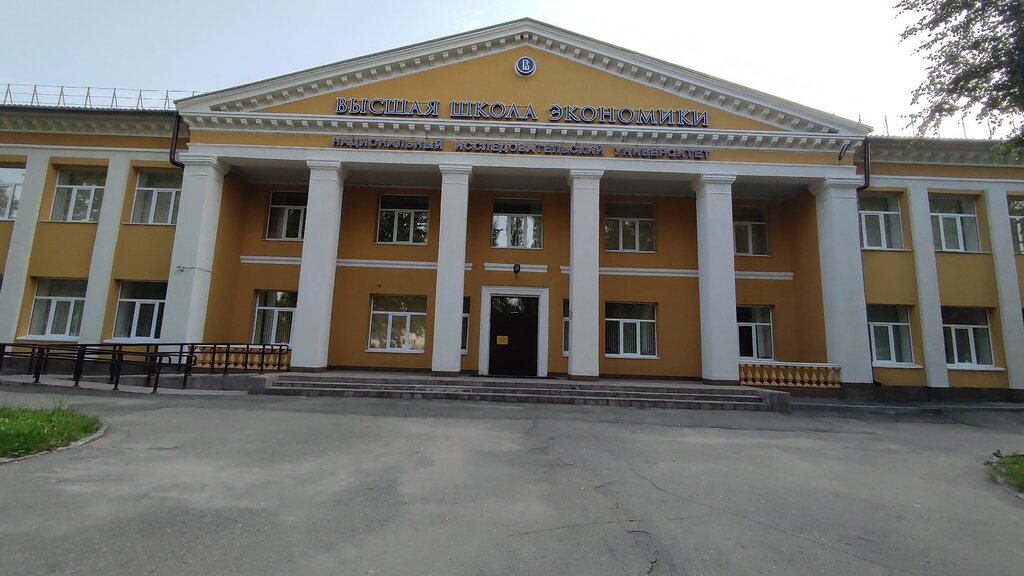 Üniversiteler Natsionalny issledovatelsky universitet Vysshaya shkola ekonomiki, Nijni Novgorod, foto