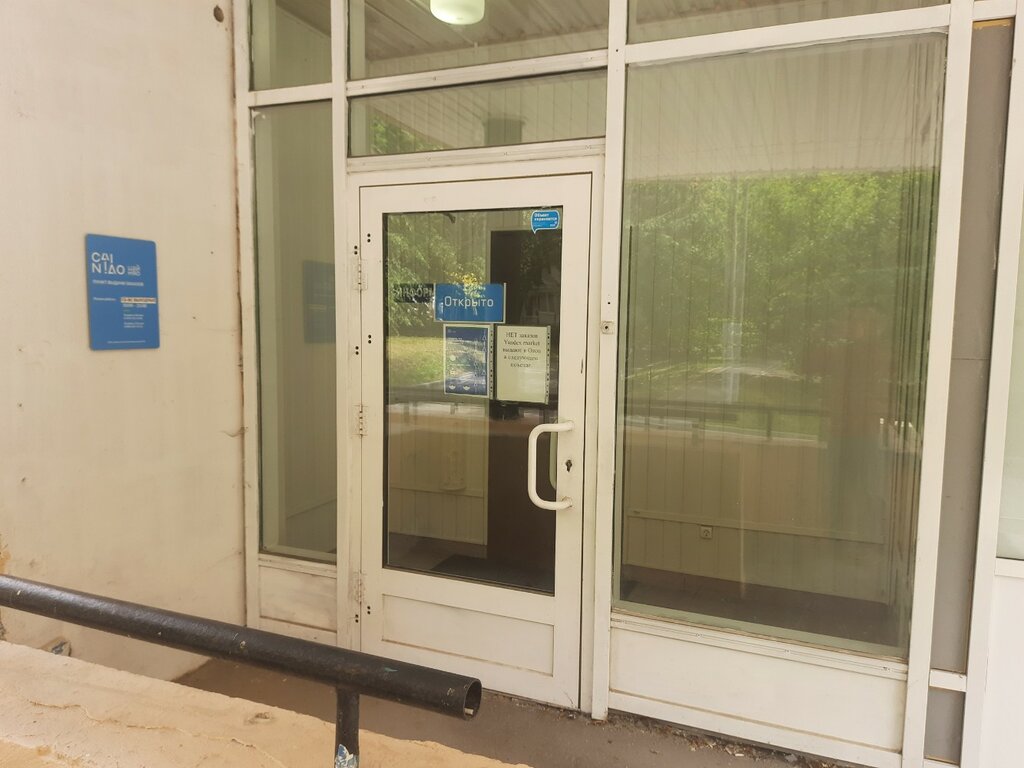 Teslimat noktası Цайняо, Moskova, foto