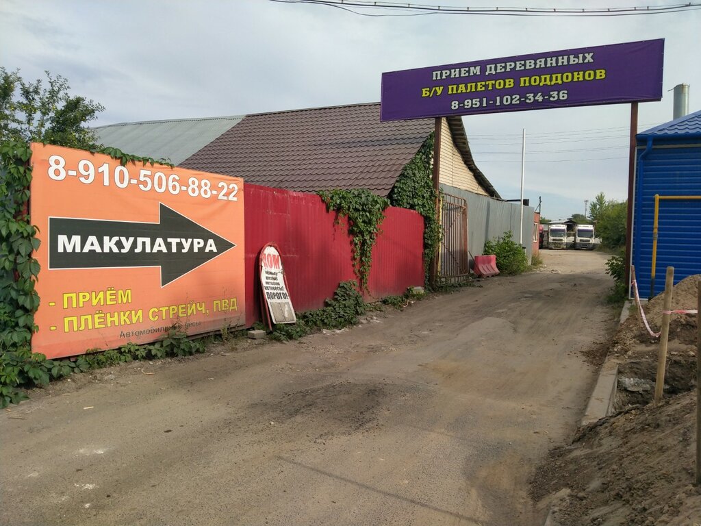 Geri dönüşüm maddeleri Пункт приема макулатуры, Riazan, foto