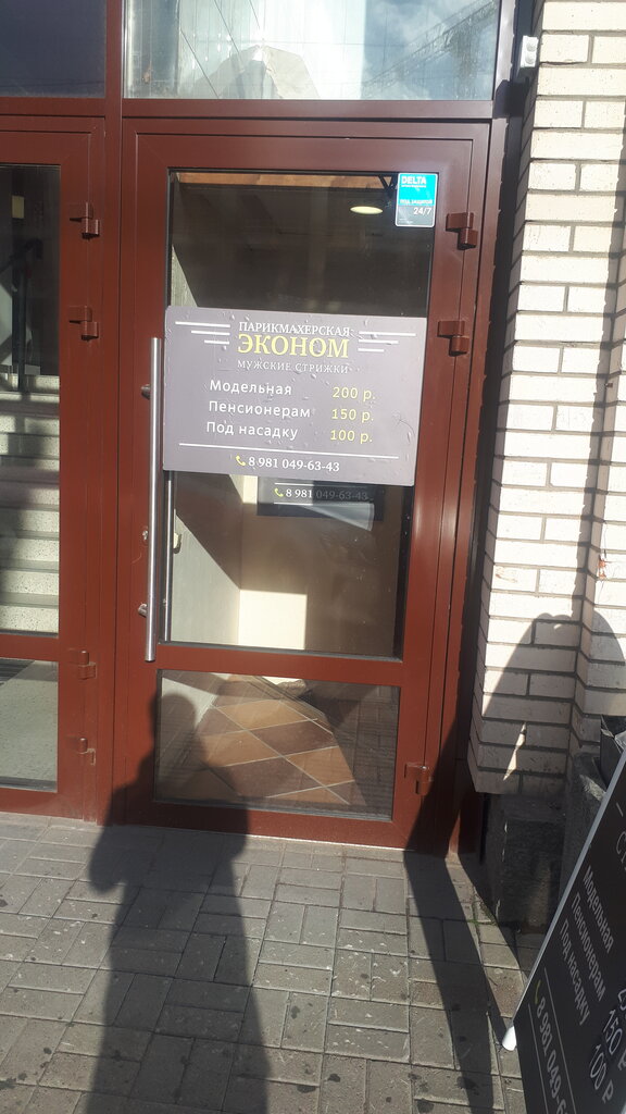 Berberler Сартарошхона, Saint‑Petersburg, foto