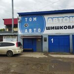 Том-Авто (Shishkova Street No:20/7), otomobil servisi  Tomsk'tan