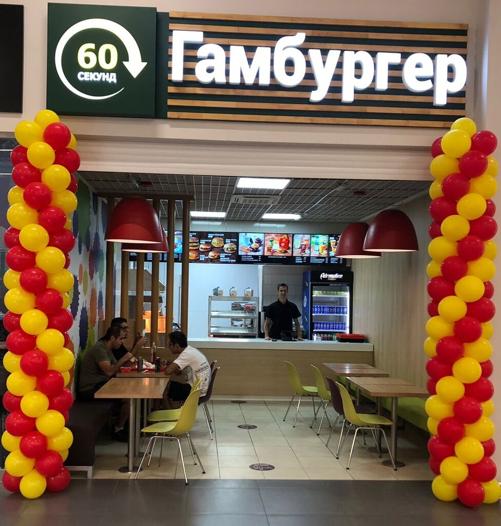 Fast food Гамбургер 60 секунд, Krasnodar, foto