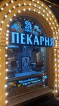 Пекарня (3rd Likhachyovsky Lane No:11/11), ekmek fırını  Moskova'dan
