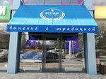 Бугаца (MOPRa Street No:29), ekmek fırını  Rostov‑na‑Donu'dan