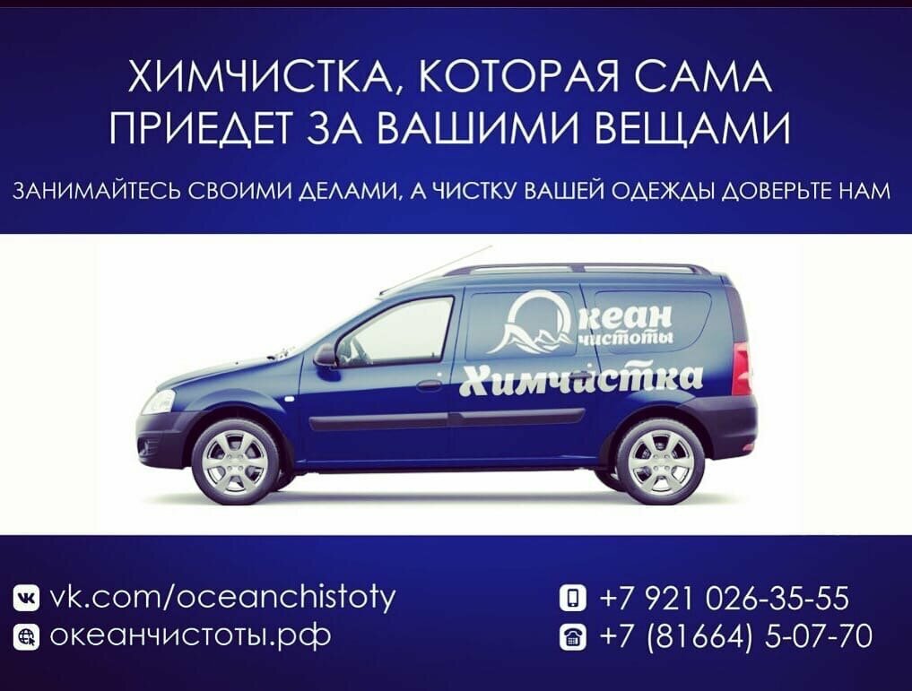 Kuru temizlemeciler Dry Cleaning Laundry Ocean of Purity, Borovichy, foto