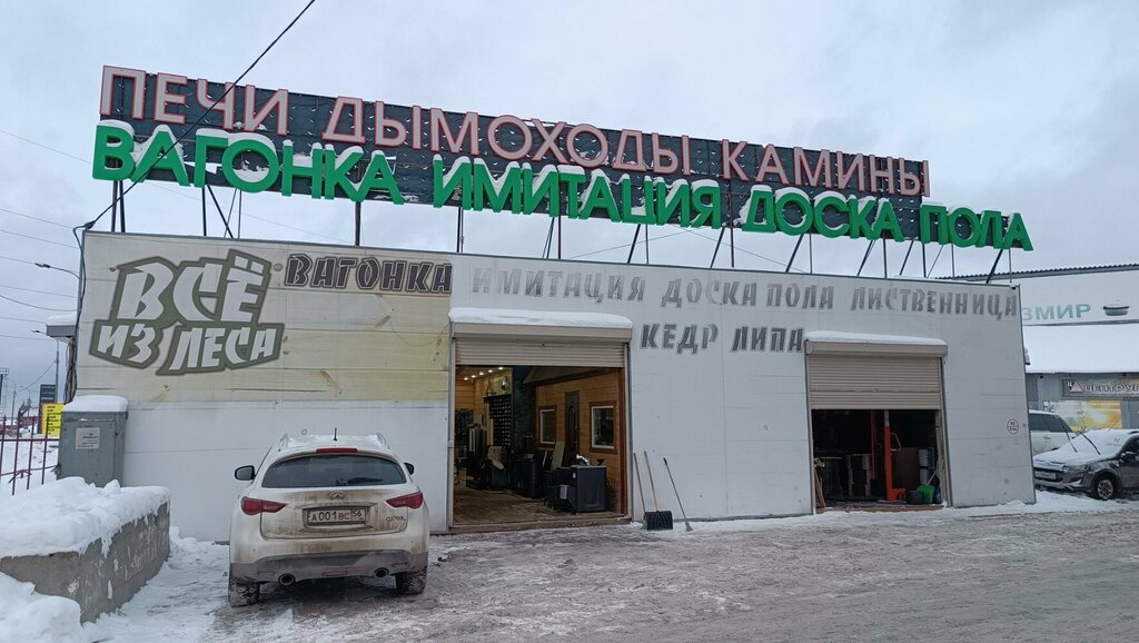 Kereste üretim ve satış şirketleri Vsyo iz lesa, Kazan, foto