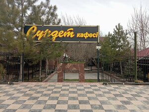Sundet (Arǵynbekov kóshesі No:206), kafe  Çimkent'ten (Şımkent'ten)