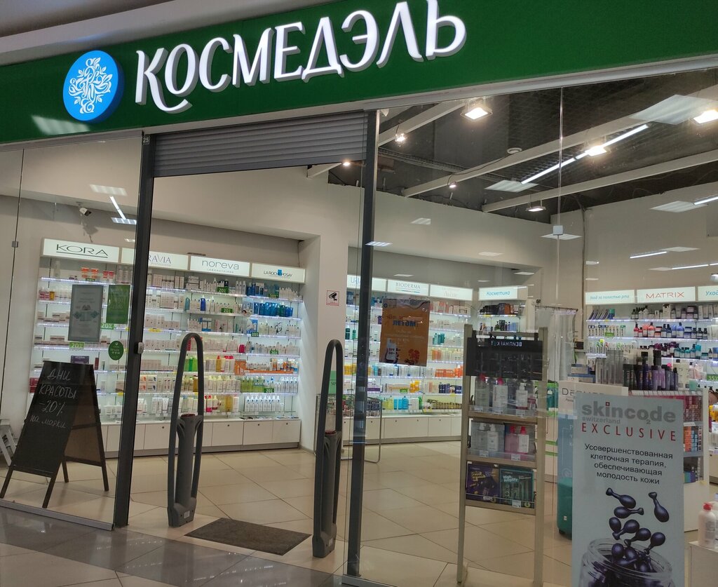 Kozmetik ve parfümeri mağazaları Cosmedel, Kostroma, foto