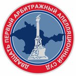 The Twenty-first Arbitration Court of Appeal (улица Суворова No:21), ticaret mahkemesi  Sevastopol'dan