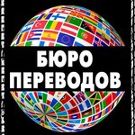 Бюро Переводов (strada Chișinău No:2), tercüme büroları  Anenii Noi'den
