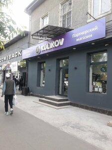 Куликов (Kurmanjan datka Street No:209), pasta, şekerleme ve tatlı  Osh'tan