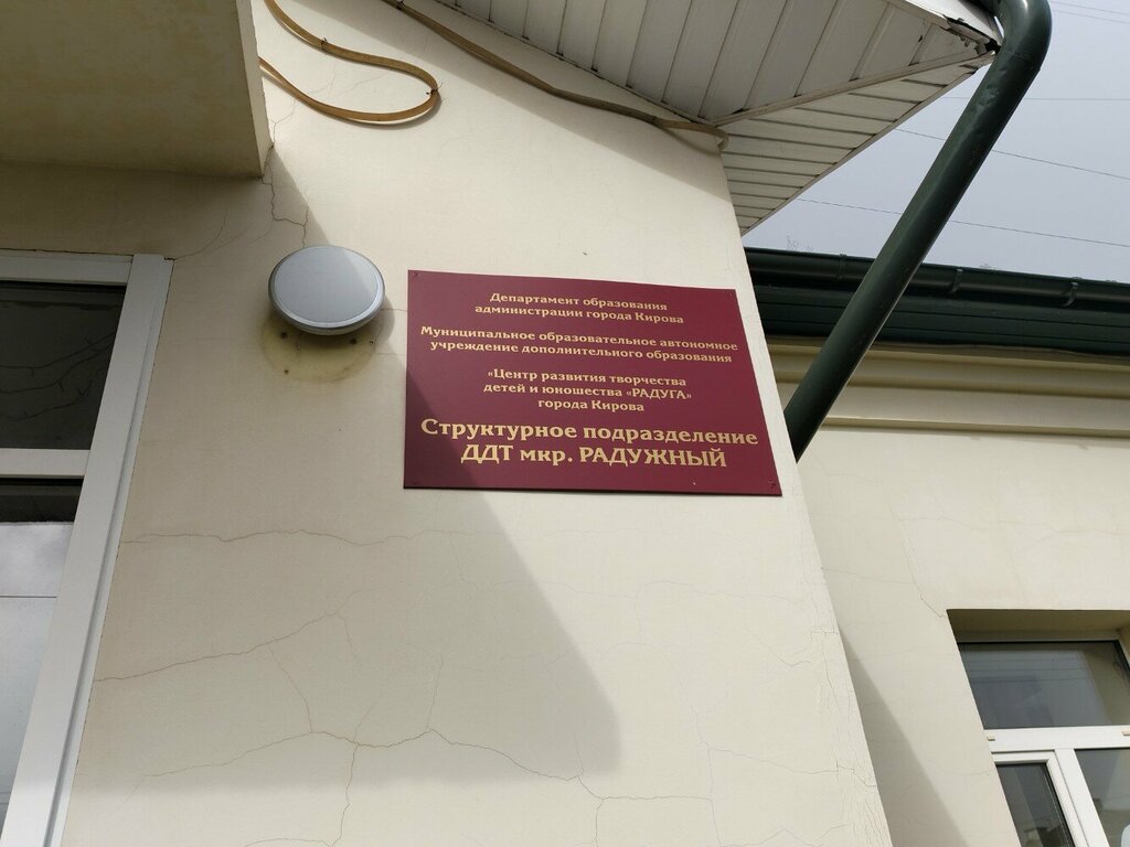 Kurs Moau Do TsRTDYu Raduga, strukturnoye podrazdeleniye Dom tvorchestva, Kirov, foto