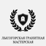 Лысогорская гранитная мастерская (ulitsa Lomonosova No:64), heykel ve mezarlık taşı üreticileri  Jirnovsk'tan