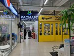 Rasmart (Yursha Street No:1В), yapı mağazası  Perm'den