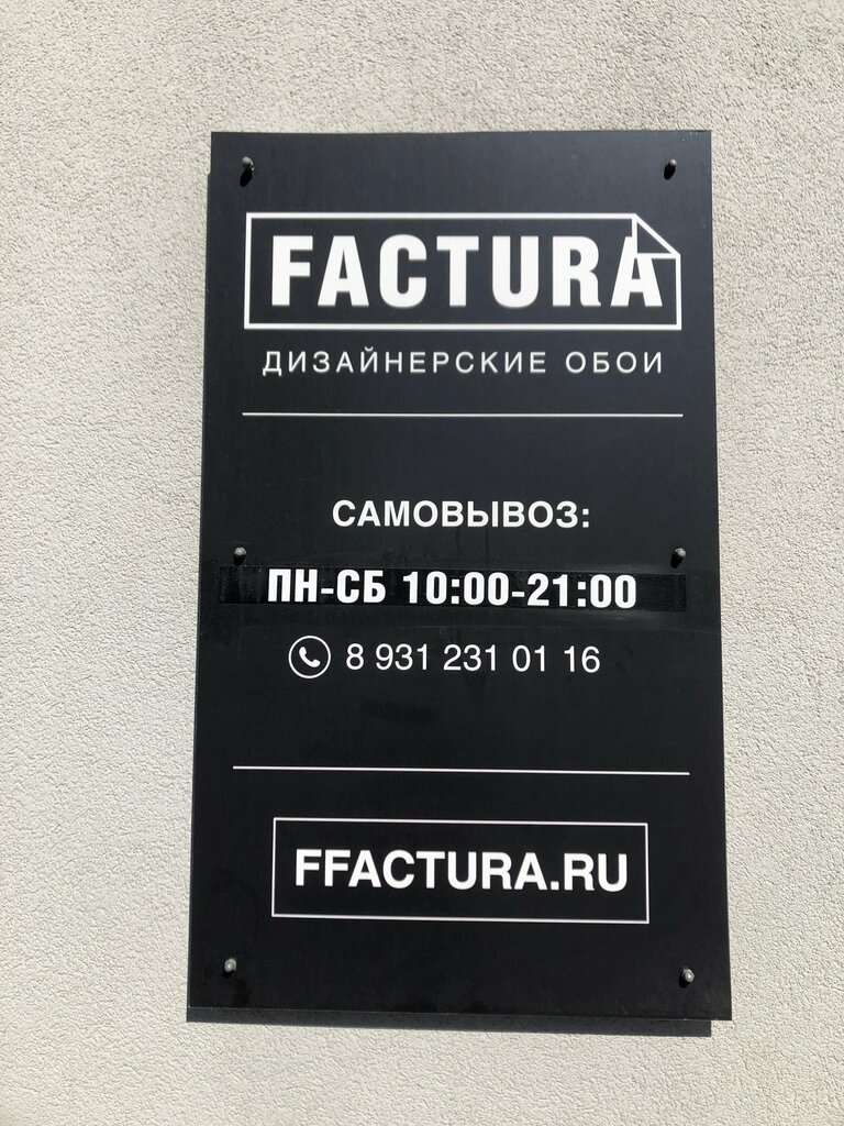 Duvar kağıdı mağazaları Factura, Saint‑Petersburg, foto