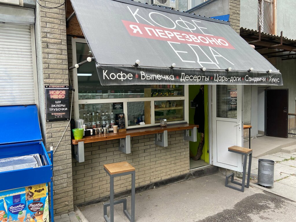 Al götür kahve Я Перезвоню, Simferopol (Akmescit), foto