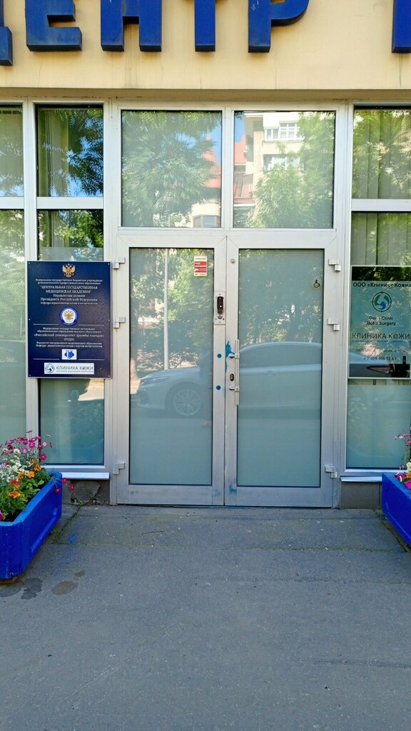 Üniversiteler Центральная государственная медицинская академия, управление делами президента РФ, Moskova, foto