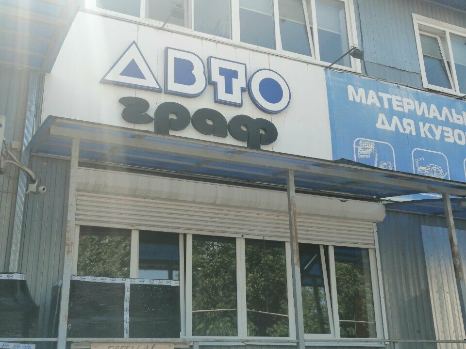 Boya ekipmanları AvtoGraf Krasnodar, Krasnodar, foto