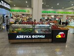 Азбука фермы (Schukinskaya Street No:42), manavlar  Moskova'dan