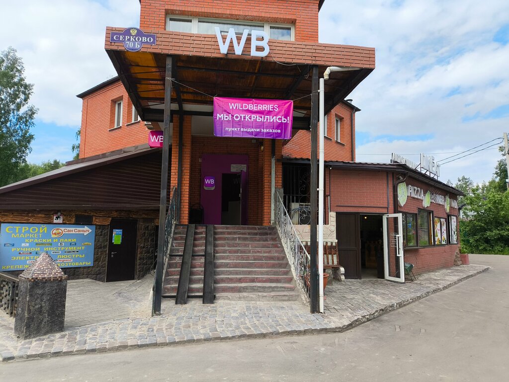 Teslimat noktası Wildberries, Moskova ve Moskovskaya oblastı, foto