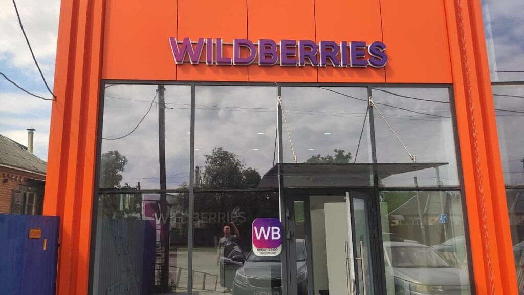 Teslimat noktası Wildberries, Krasnodarski krayı, foto