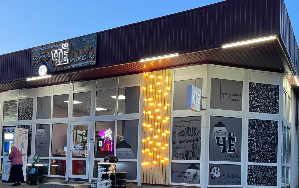 Market Есть Чё поесть, Krasnodar, foto