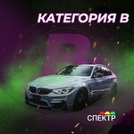 Spektr (2nd Roschinskaya Street No:4), sürücü kursları  Moskova'dan