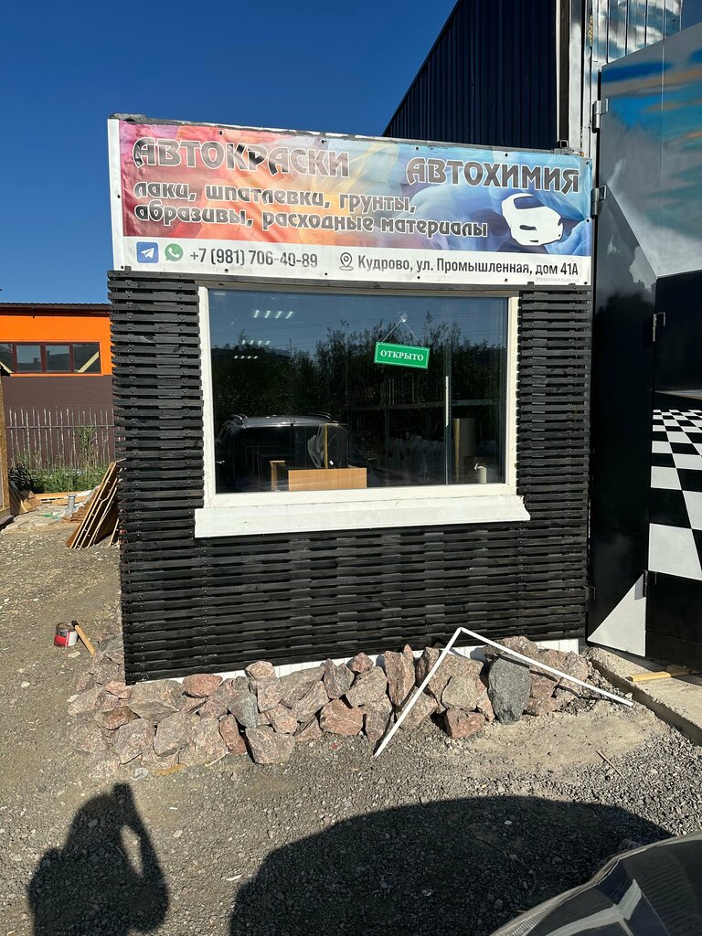 Otomobil boyaları Avtopaint, Kudrovo, foto