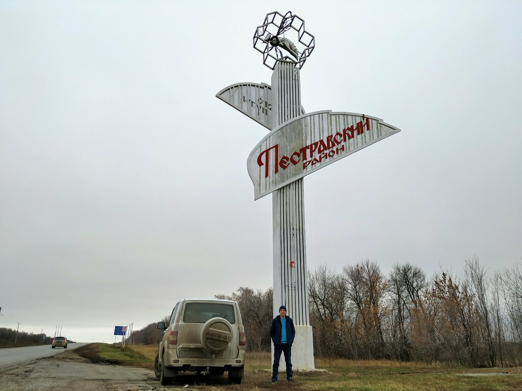 Giriş işareti Пестравский район, Samarskaya oblastı, foto