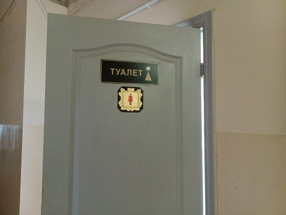 Tuvalet Туалет, Blagoveshchensk, foto