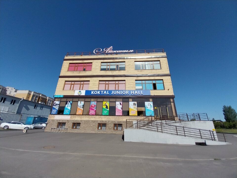 Çocuk ve gençlik merkezleri Koktal Junior Hall, Astana, foto